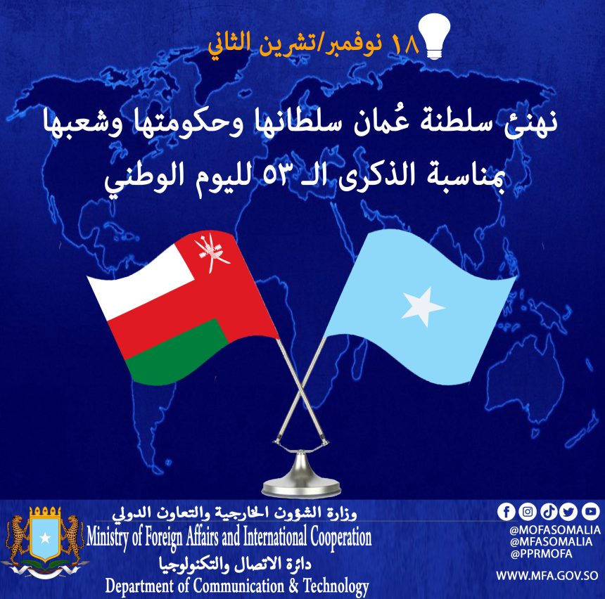 Somalia wishes the Sultanate of Oman a happy anniversary. - Somali Magazine